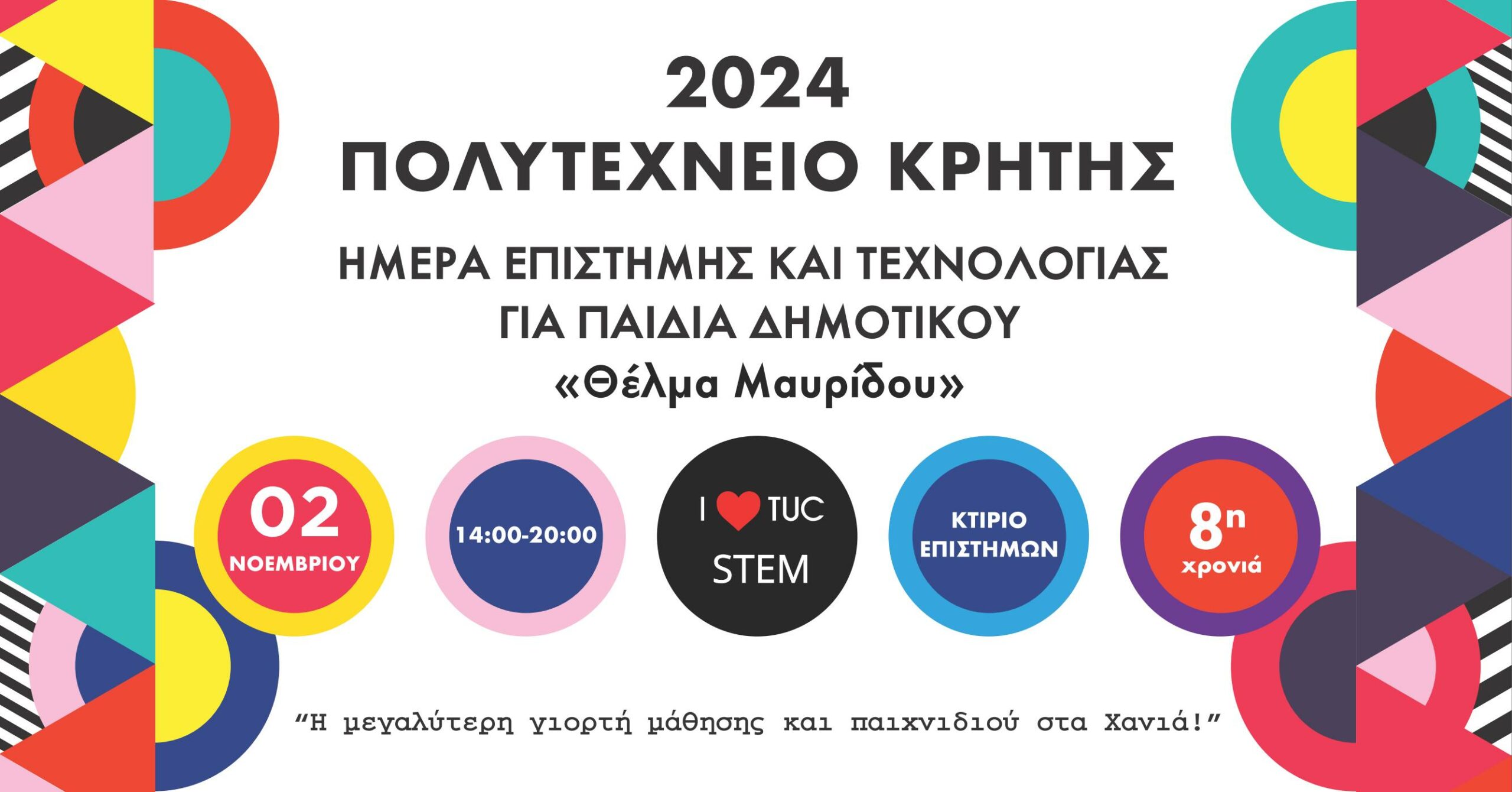 Ημέρα Επιστήμης και Τεχνολογίας 2024 - Ράδιο Ένταση 93.5 FM